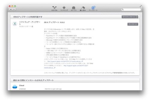 OS X Mavericks 10.9.2アップデート開始！MacでもFaceTimeで無料の音声通話が可能に！セキュリティも改善 ...